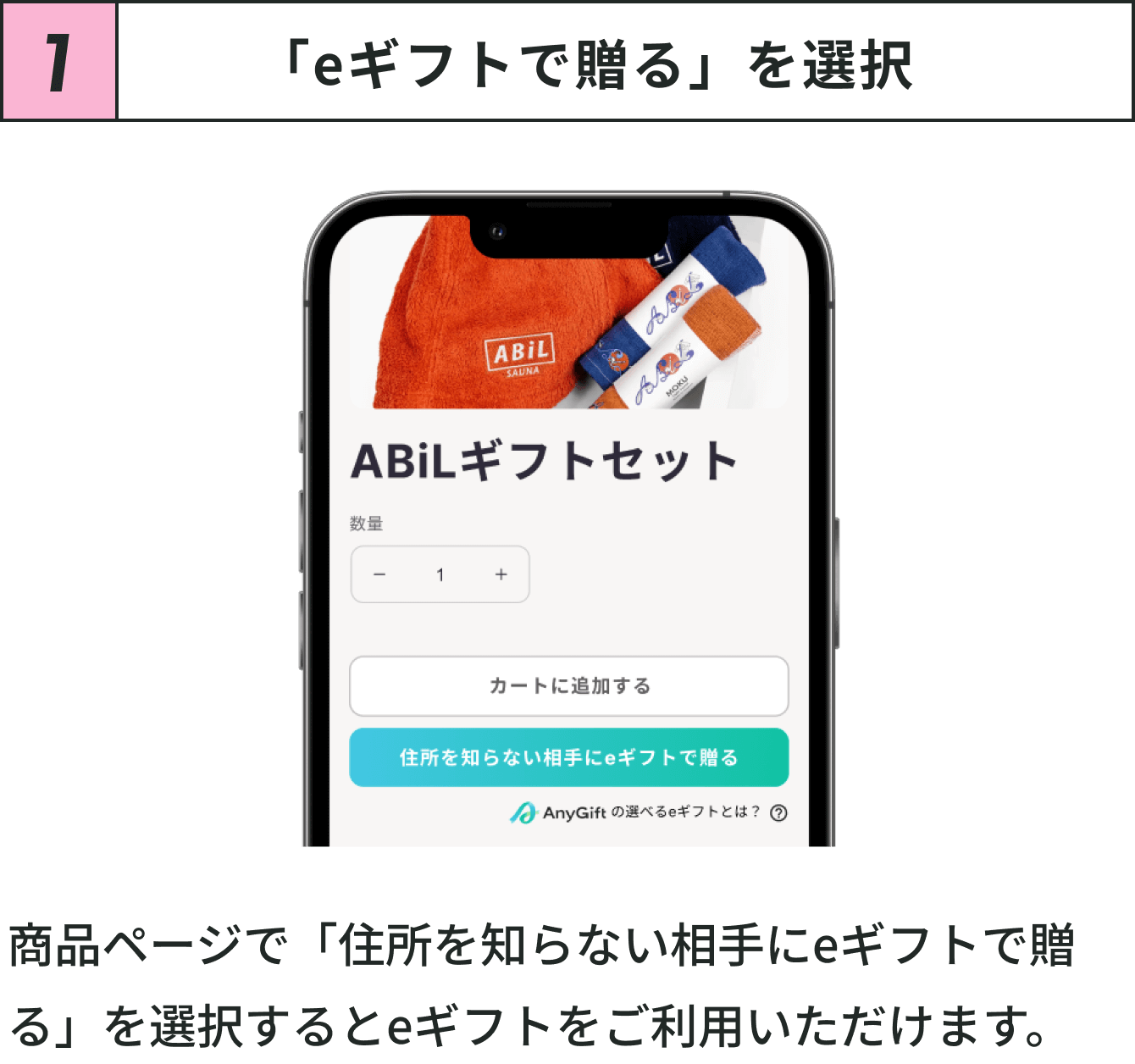 ABiL e-GIFT｜贈りたいと想った、その時に。 – ABiL.SHOP
